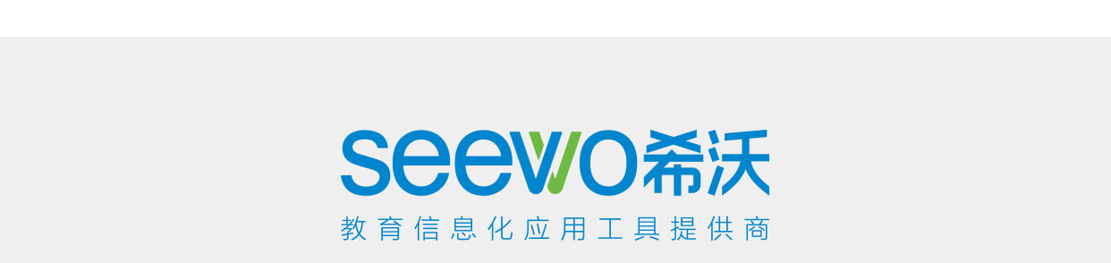 希沃云班牌